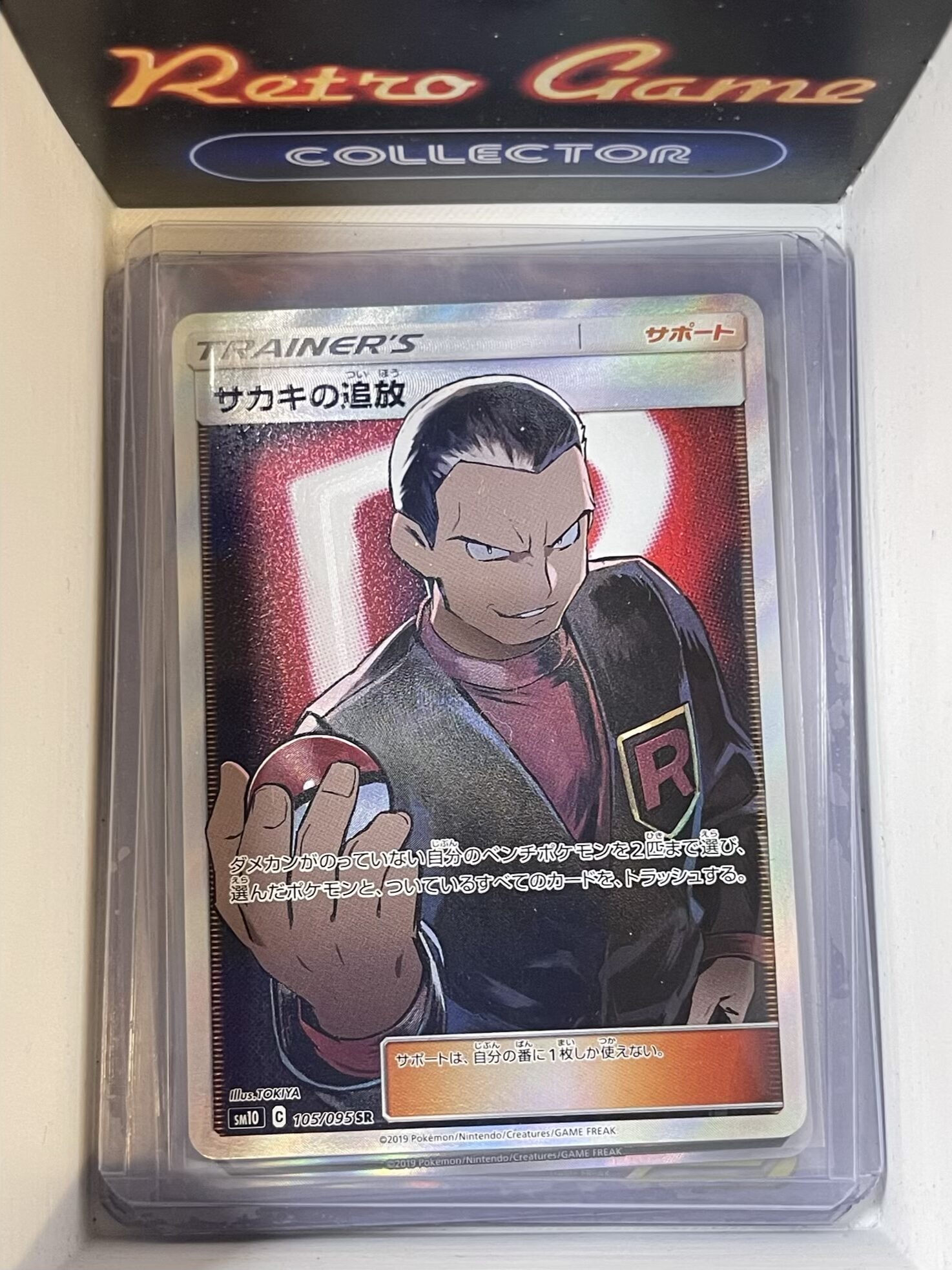 Pokemon TCG : Giovanni’s Exile (sm10 105) NM – Retro Game Collector